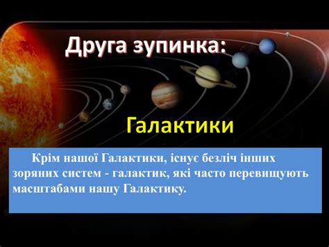 Презентація Сонячна система