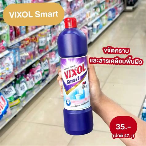 🔥 ลดราคารับตรุษจีน น้ำยาล้างห้องน้ำ Vixol เพียง 35 ปกติ 47 ปัน