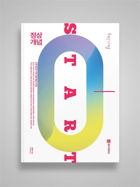 교재 표지 북커버 디자인 정상모의 정상개념 시리즈 네이버 블로그 책 디자인 책 표지 디자인 일러스트 지도