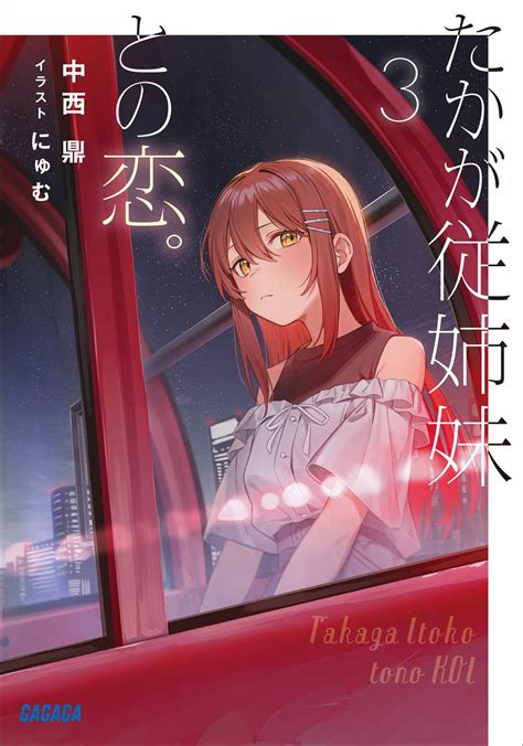 たかが従姉妹との恋。ラノベ 電子書籍 U Next 初回600円分無料