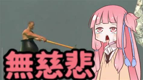 【voiceroid実況】茜ちゃんが行く！getting Over It ニコニコ動画