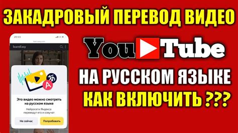 Как сделать закадровый перевод видео на Ютуб в телефоне на русском