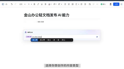 Wps Ai 体验申请流程（附视频教程） 知乎