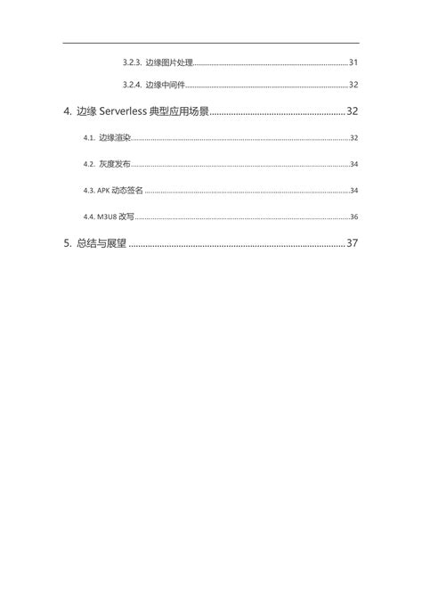 2023边缘serverless白皮书 腾讯云and中国信通院 先导研报