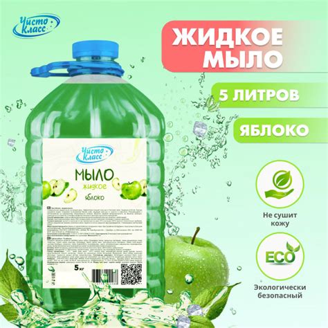 Жидкое мыло для рук "ЧистоКласс" Яблоко 5л густое, туалетное - купить с ...