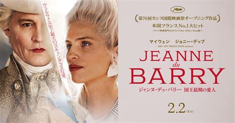 ジョニー・デップから、日本のファンへむけた動画メッセージ到着！フランスno1ヒット！『ジャンヌ・デュ・バリー 国王最期の愛人』 シネフィル