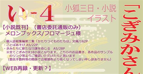 お品書き 【53webオンリー】こぎみかさん、非番ですよ！お品書き まるあのイラスト Pixiv