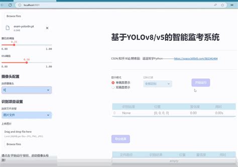 基于深度学习的智能监考系统（网页版 yolov8 v7 v6 v5代码 训练数据集） 线上考试抓拍数据集 csdn博客