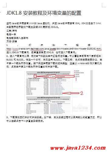 jdk1 8安装教程及环境变量的配置 pdf 下载 java知识分享网 免费java资源下载