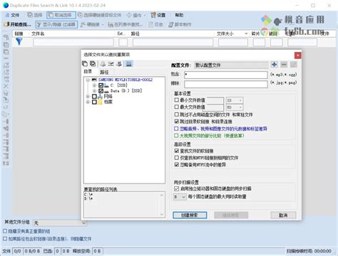 Windows Duplicate Same Files Searcher 重复文件搜索v1014 绿色便携版 枫音应用