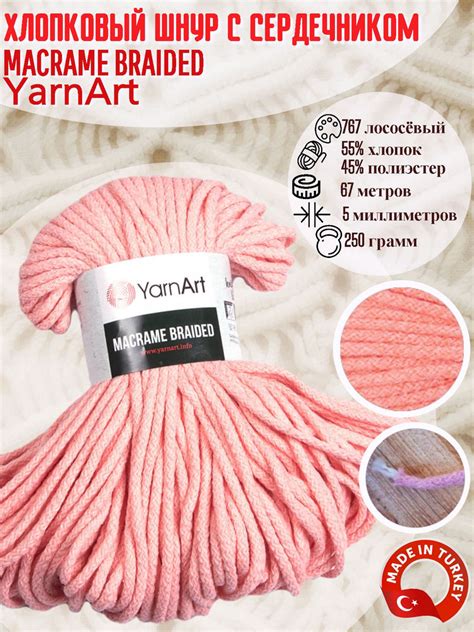 Шнур с сердечником 5 мм Yarn Art Macrame Braided хлопковый шпагат для ...