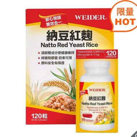 現貨20250915優惠只有2瓶！weider 威德納豆紅麴 120粒 蝦皮購物