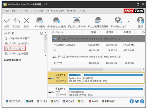 データをsandiskにクローン・移行するソフトウェア Minitool製品 Minitool Partition Wizard