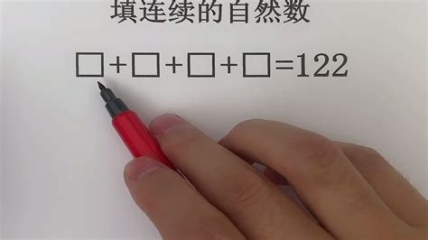 填上连续的自然数 Youtube