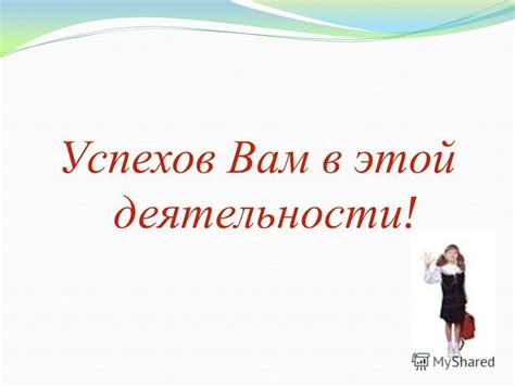 Презентация на тему «Создание положительной мотивации как средство повышения качества