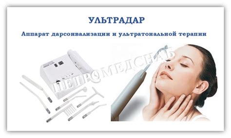 Купить Аппараты УЛЬТРАДАР - ПетроМедСнаб