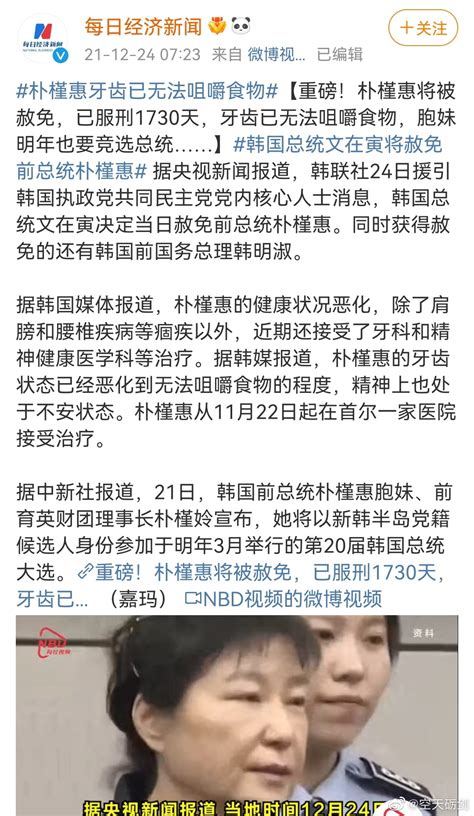 历届韩国总统无一善终，虽然朴槿惠牙齿已经无法咀嚼食物朴槿惠韩国总统新浪新闻