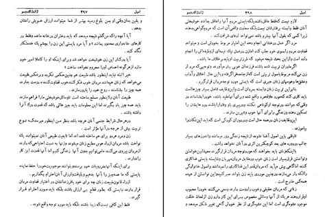 دانلود کتاب امیل ژان ژاک روسو Pdf