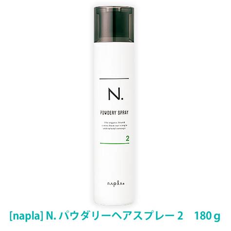 【楽天市場】【65限定！抽選で100％ポイントバック＆ポイント最大10倍】〈5〉【送料無料】 ナプラ N エヌドット パウダリーヘア
