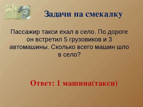 Логические задачи 4 класс математика с ответами