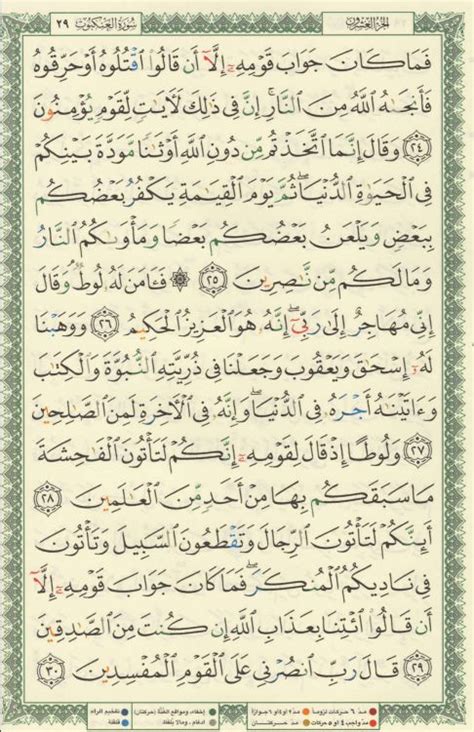 Learn Quran Online Surah Al Ankabut Ayat 25 29