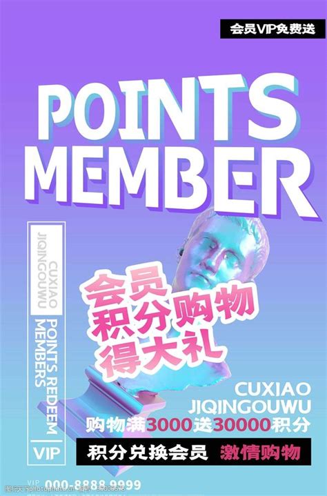 积分换礼品图片免费下载积分换礼品素材积分换礼品模板 图行天下素材网