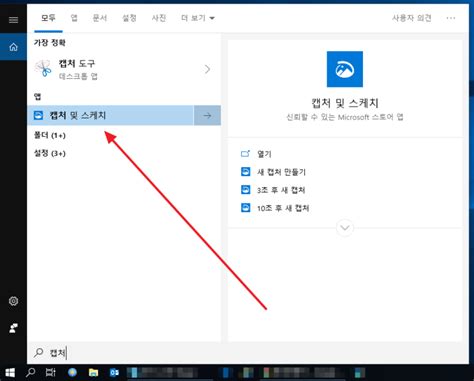 윈도우 10 캡처 및 스케치 앱으로 컴퓨터 화면 캡처하는 방법 ㈜소프트이천