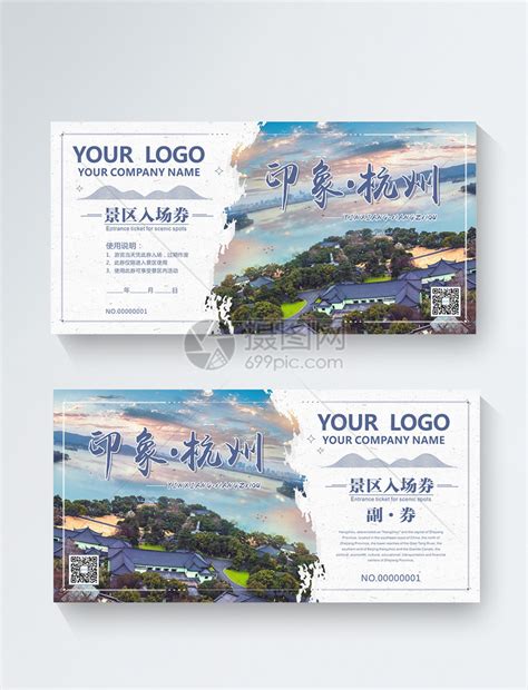 景区入场券模板素材 正版图片400326655 摄图网