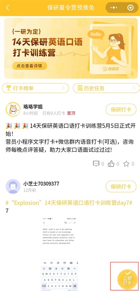 一研为定！14天保研英语口语打卡训练营隆重来袭！ Csdn博客
