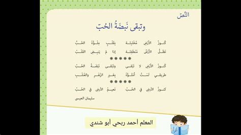 أنشودة وتبقى نبض الحب ♥️ منهاج سوريا الصف الثاني الفصل الدراسي