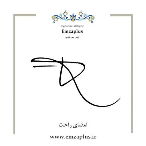 امضای ساده امضا پلاس