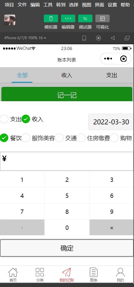 微信小程序记账报表小程序小程序报表 Csdn博客