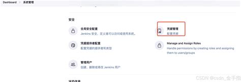 Jenkins添加凭据管理，配置节点验证及使用详解测试开发专栏 Csdn专栏