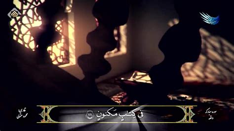 سوره واقعه آیات 77 الی 78 شبکه قرآن