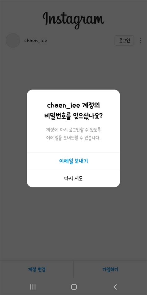 인스타그램 로그인 오류 계정 사라짐 걍 아무것도 안됨 해결 후기 네이버 블로그