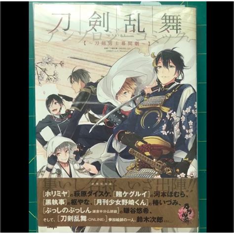 《九成新》日文漫畫 刀劍亂舞 ～刀劍男士幕間劇～ 書套已裝 蝦皮購物