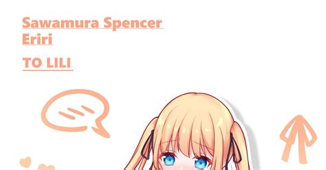 冴えない彼女の育てかた えりりちゃん 一只菠之萝のイラスト Pixiv