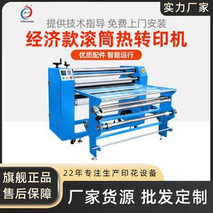 210经济款滚筒印花机服装匹布面料窗帘烫印压烫热升华热转印机器 阿里巴巴