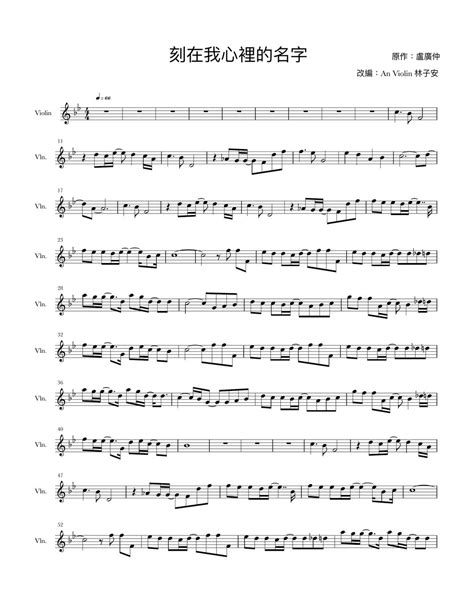 盧廣仲 刻在我心底的名字 Sheet By 林子安anviolin