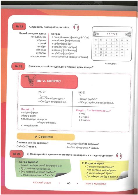 Русский сезон - учебник РКИ - Элементарный уровень