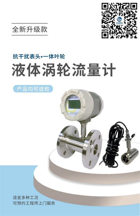 Lwgy智能液体涡轮流量计酒精甲醇乙醇自来水纯水不锈钢流量传感器 阿里巴巴