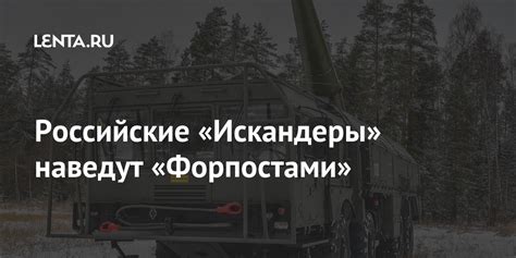 Российские «Искандеры» наведут «Форпостами»: Оружие: Наука и техника ...
