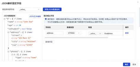 Json解析组件可以在来源与去向组件间新增json解析组件来解析来远侧的json数据。 大数据开发治理平台 Dataworks Json解析组件可以在来源与去向组件间新增json解析组件来解析来远侧的json数据。 大数据开发治理平台 Dataworks