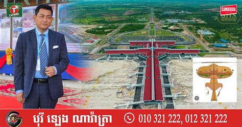 អ្នកជំនាញអារ្យធម៌ខ្មែរ៖តើព្រលានយន្តហោះអន្ដរជាតិសៀមរាប រចនាប្លង់ជា