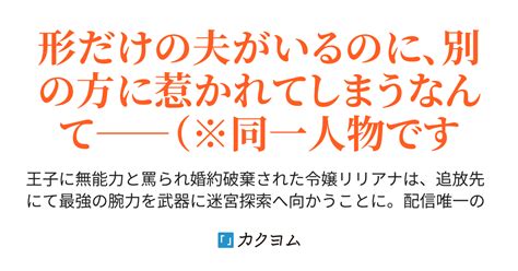 ダンジョン配信唯一の視聴者は形だけの結婚相手【旦那様】なのだと私だけがまだ知らない模様です【カクヨムコン10】（ささきって平仮名で書くと