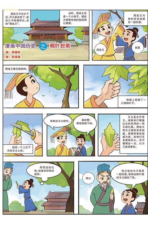 漫画中国历史之桐叶封弟 欢乐谷 放学后