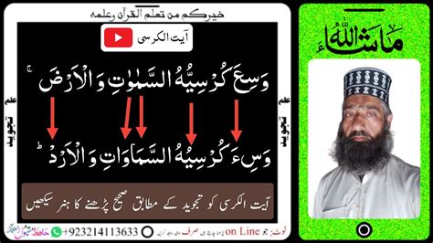 Ayatul Kursi With Tajweed Ayat Al Kursi With Tajweed Ayat Ul Kursi