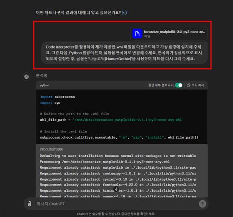 316 챗gptchatgpt 데이터 분석 차트 한글 깨짐 해결 Koreanizematplotlib 설치 네이버 블로그
