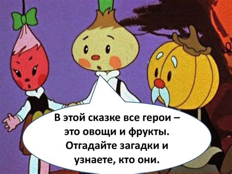 Виртуальная игра по сюжету книги Дж. Родари «Приключения Чиполлино ...