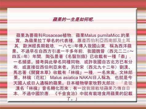 蘋 果 作者 蔡孟君 Ppt Download